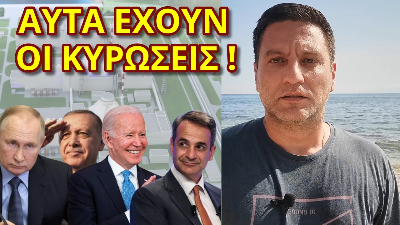 ΑΠΟ ΤΟΝ ΠΟΥΤΙΝ "ΜΕ ΑΓΑΠΗ"! Συναγερμός στην Ελλάδα! Έφτασε στα χέρια του ...