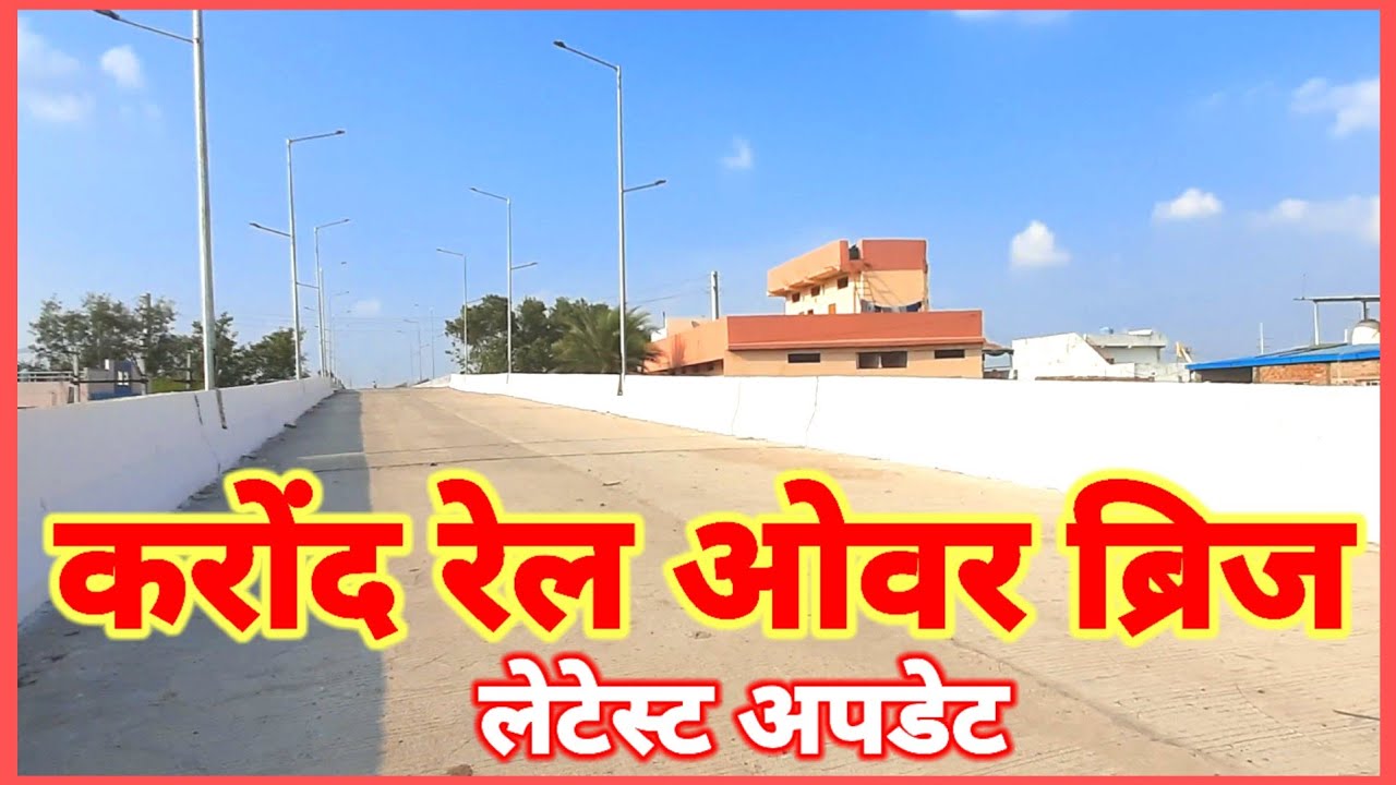 Bhopal। Karond Rail Over Bridge। Latest Update। एकदम ताजा जानकारी # ...
