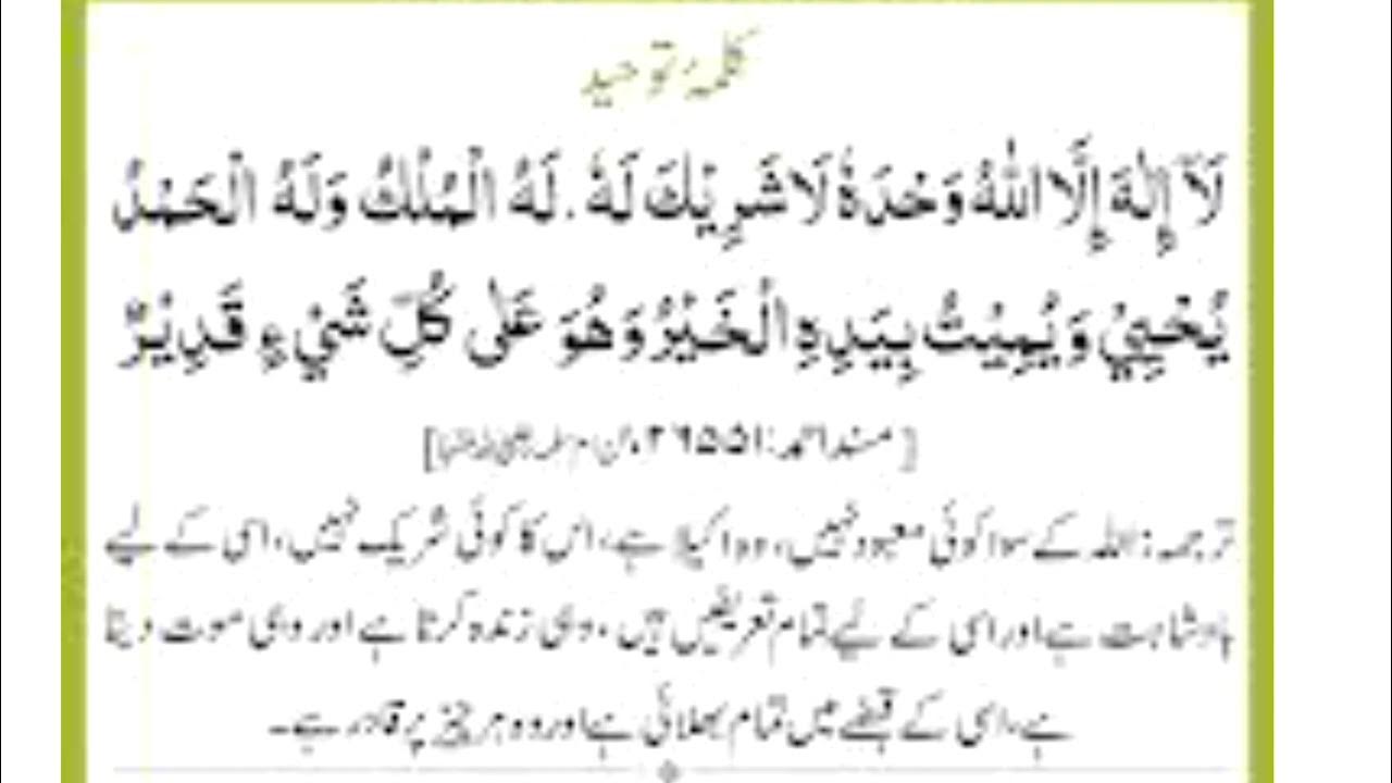 Chotha Klmaklma Tauheedarabichifz Ibrahimislamic Informationچوتہا کلمہ Youtube