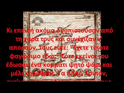 ΑΠΟΛΛΩΝΙΑ ΕΛΛΗΝΙΚΗ ΚΙΝΗΣΗ: Η ΑΠΑΤΗ ΤΗΣ "ΑΝΑΣΤΑΣΗΣ" ΤΟΥ ΝΑΖΩΡΑΙΟΥ ...