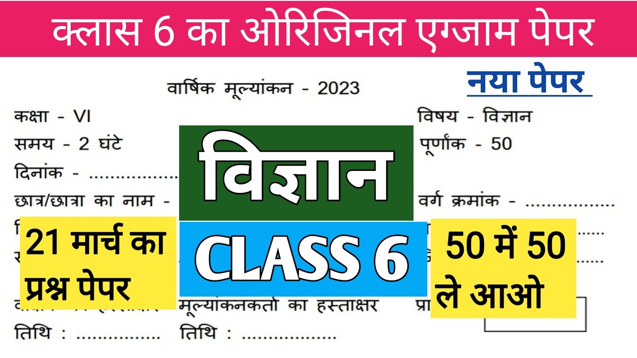 Class 6 science original question paper 2023 | class 6 science final ...