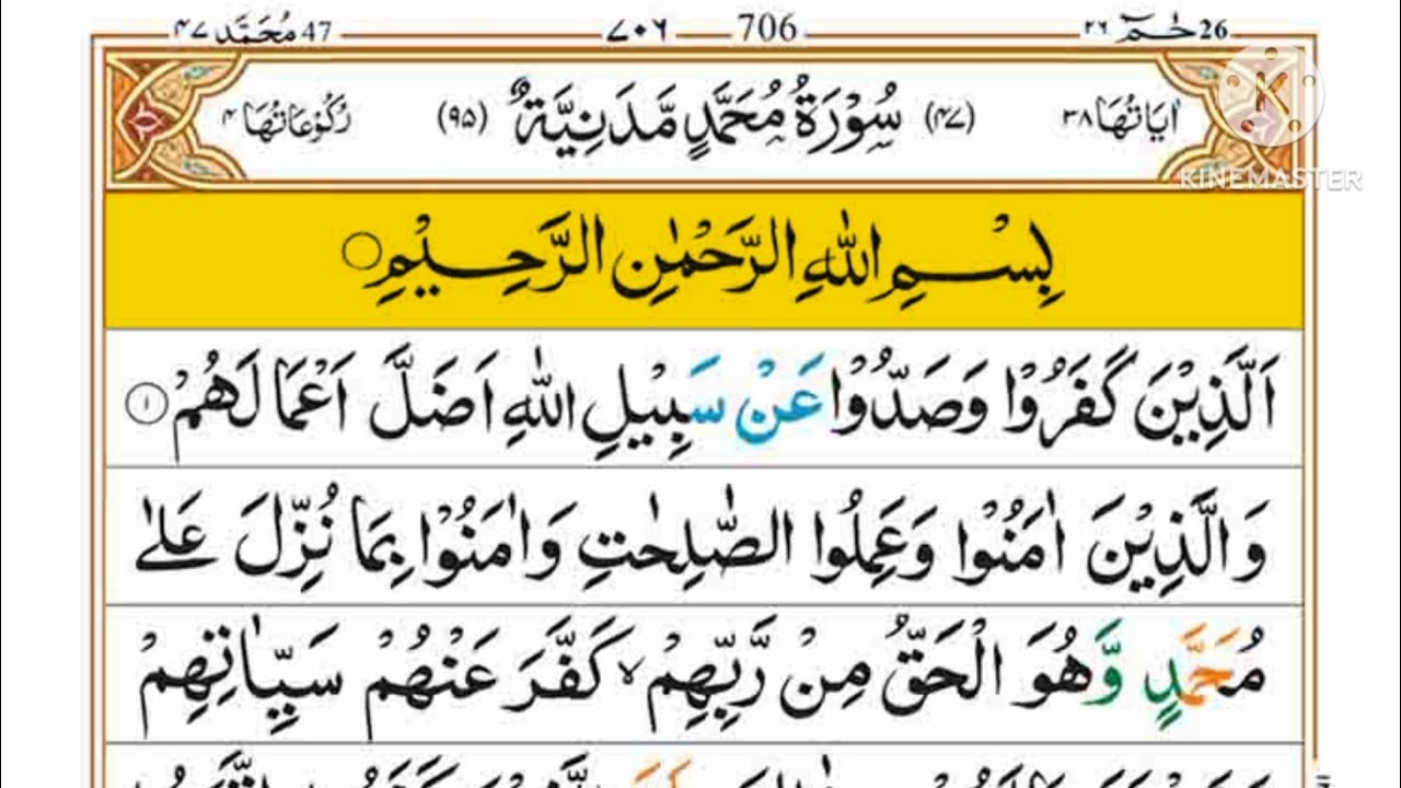 Surah Muhammad Surah No 47 HD Arabic Text سورہ محمد स रह