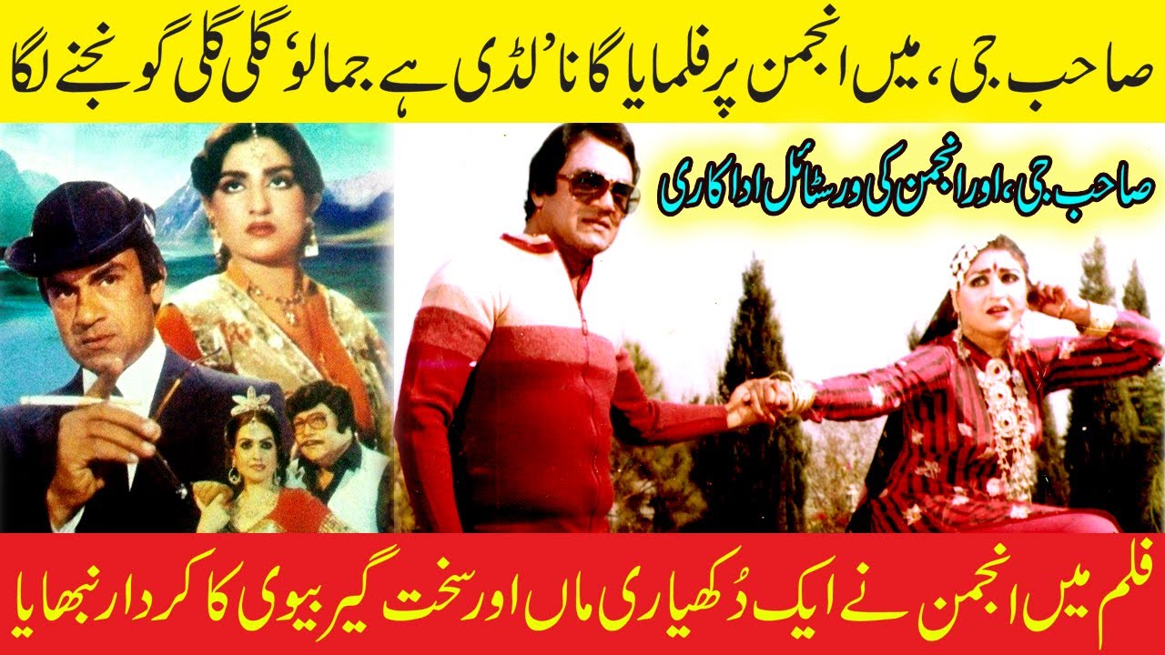 Sahab Jee | Top 10 Films of Anjuman | Pakistani Punjabi Movies - YouTube