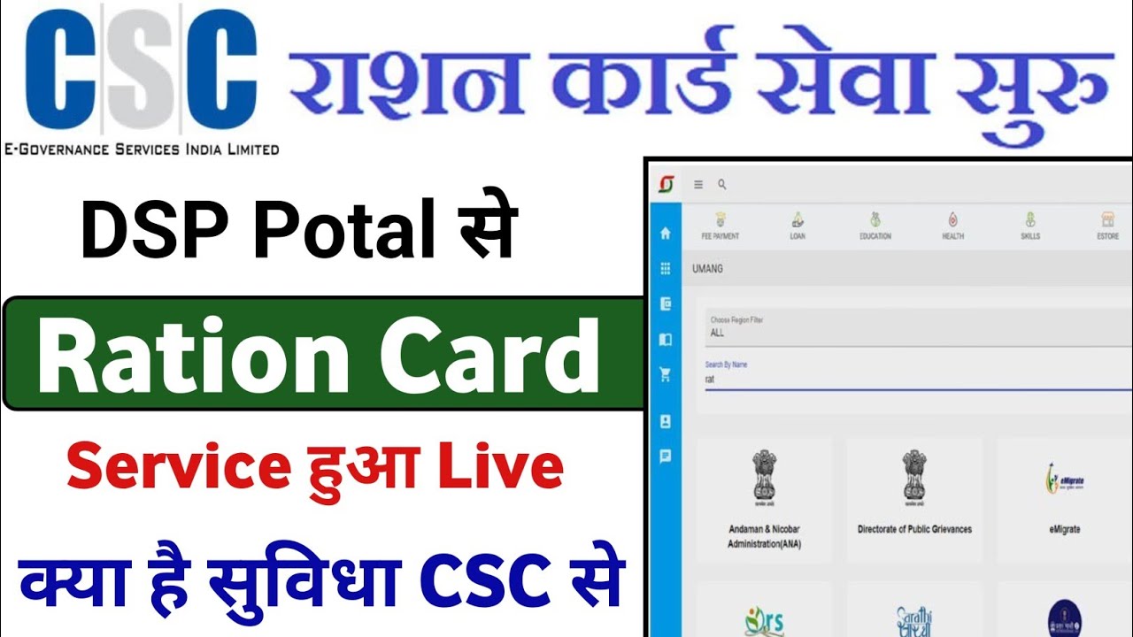 CSC Ration Card Service Live | Csc New Service | CSC Ration card All ...