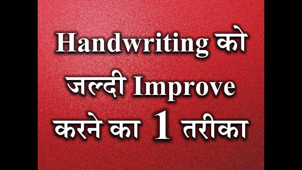 1 Way To Quickly Improve Handwriting Hindi Quick Support YouTube 1-way-to-quickly-improve-handwriting-hindi-quick-support-youtube