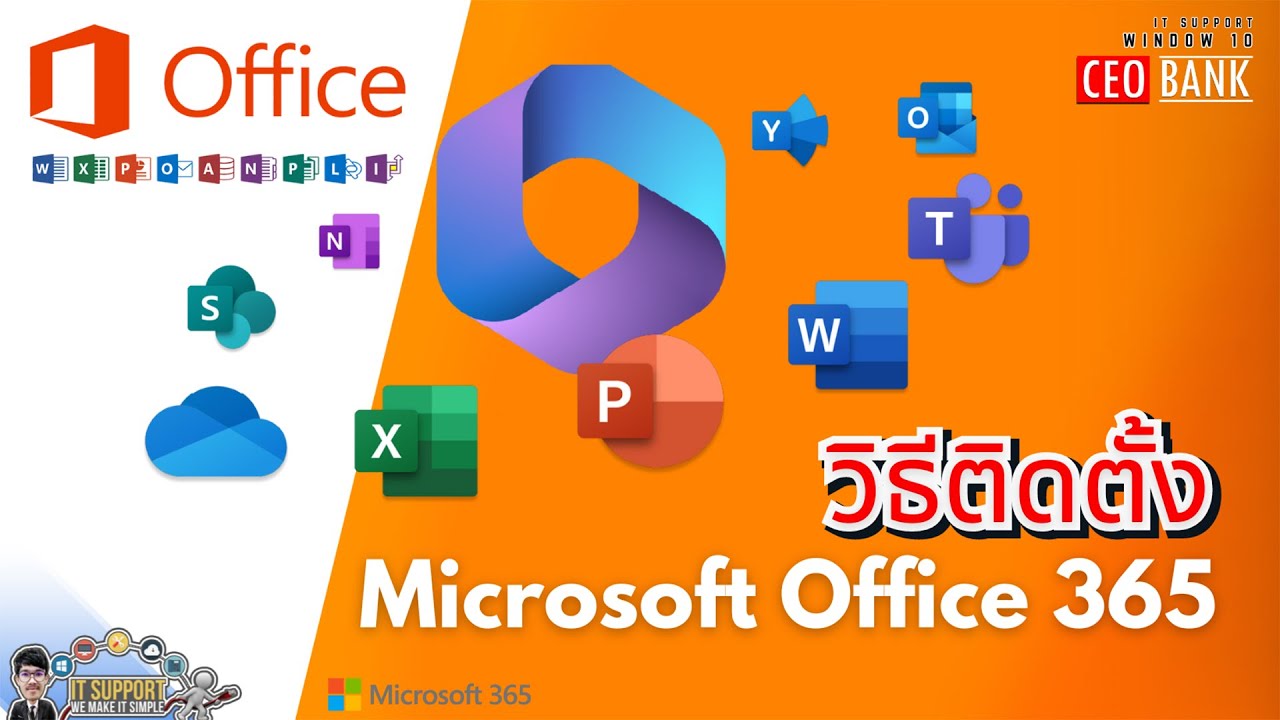 วิธีติดตั้ง Microsoft Office 365 - YouTube
