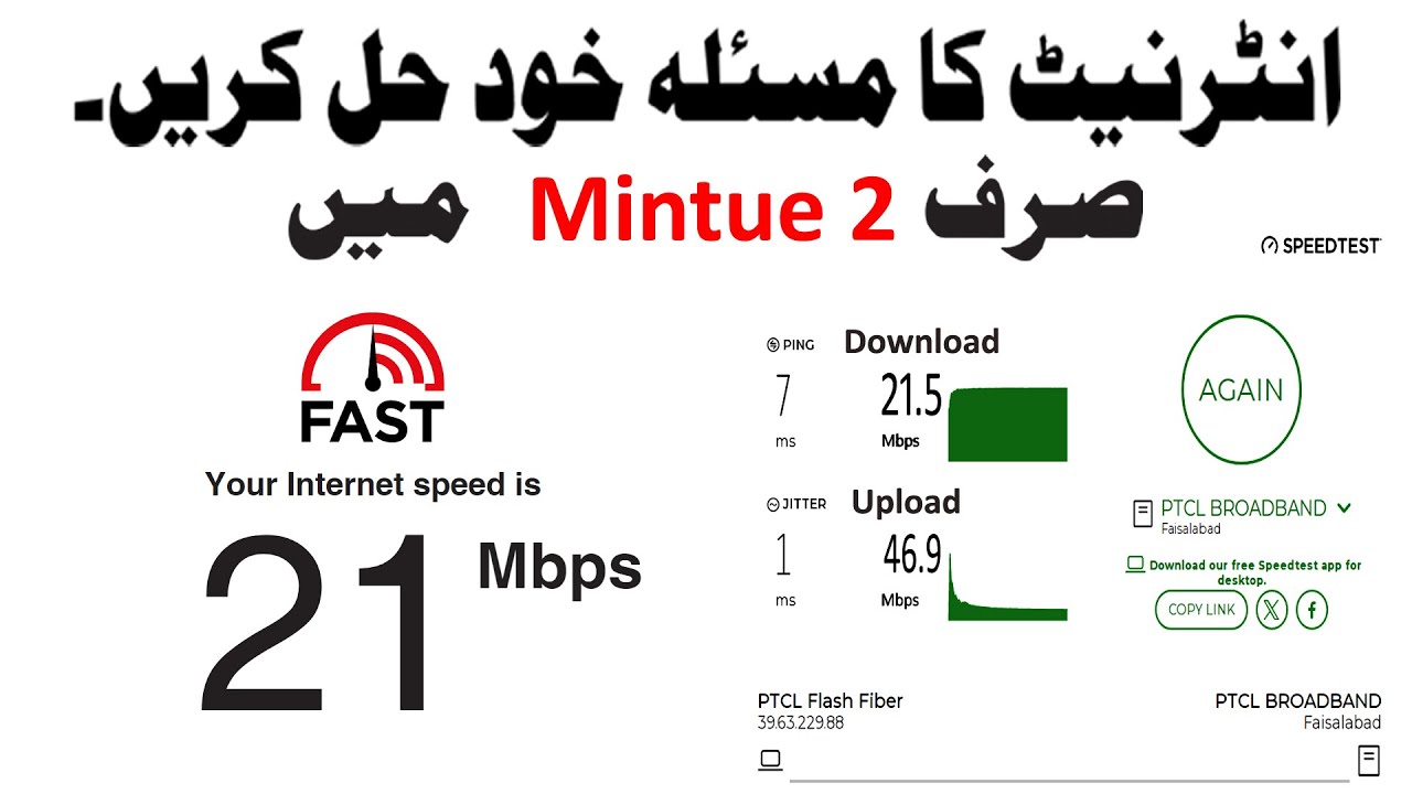 How to Solve Internet Speed Problem | Download & Upload Speed | PTCL ...