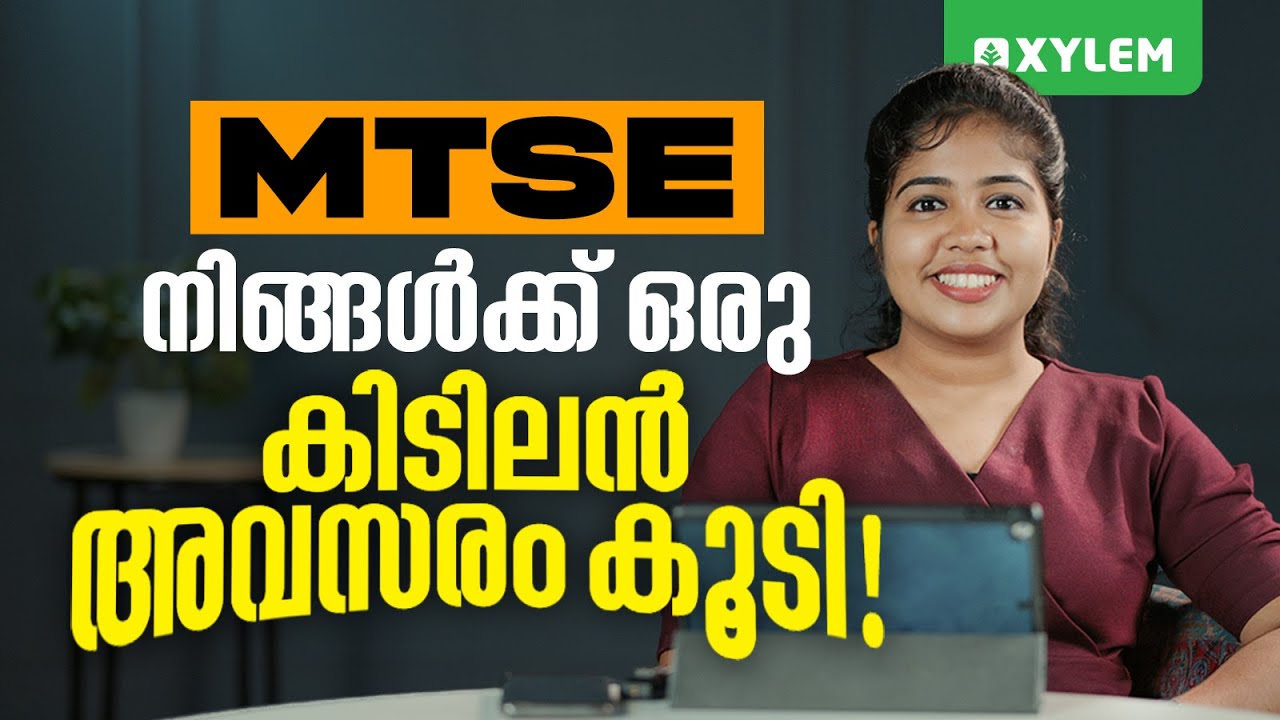 MTSE നിങ്ങൾക്ക് ഒരു കിടിലൻ അവസരം കൂടി | Xylem 12 CBSE - YouTube