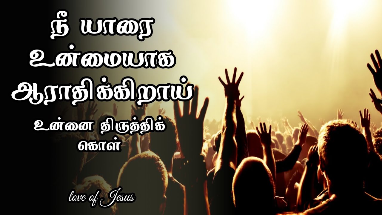 Whom you Worship Truly - tamil christian message _ Jesus message in ...