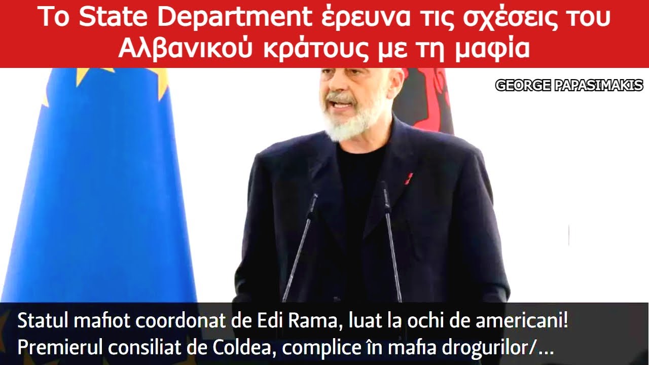 Το State Department έρευνα τις σχέσεις του Αλβανικού κράτους με τη ...