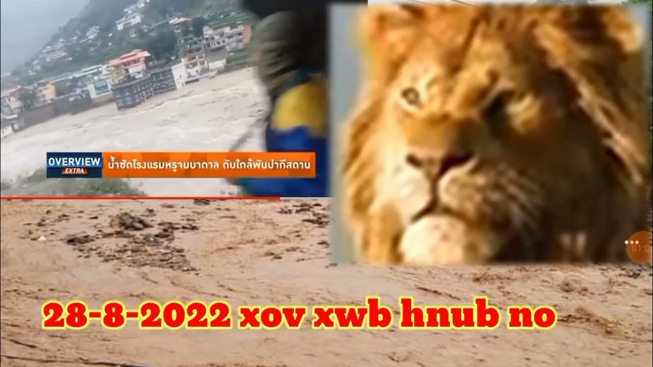 NEWS : 28-8-2022 xov xwm dej nyab tev chaws pakivxabtham hnub Tim 26-8-2022 tuag neeg 1000 leej ...