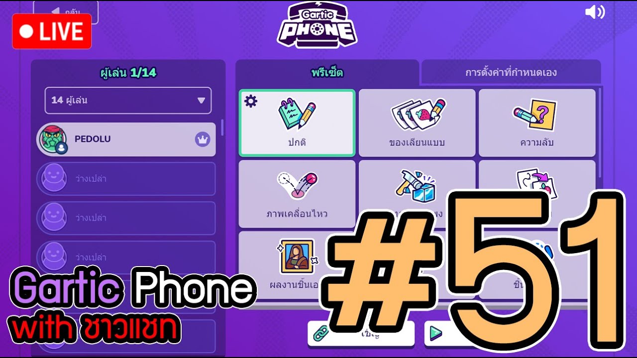 🔴Live Gartic phone with ชาวแชท#51: atsui yoo - YouTube