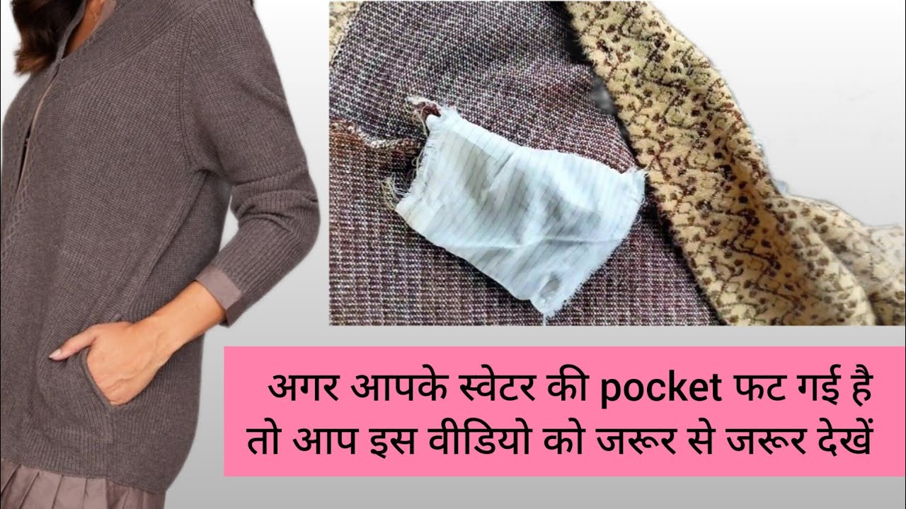 Sweater में जेब/ pocket लगाने का आसान तरीका, How to attach pocket in ...