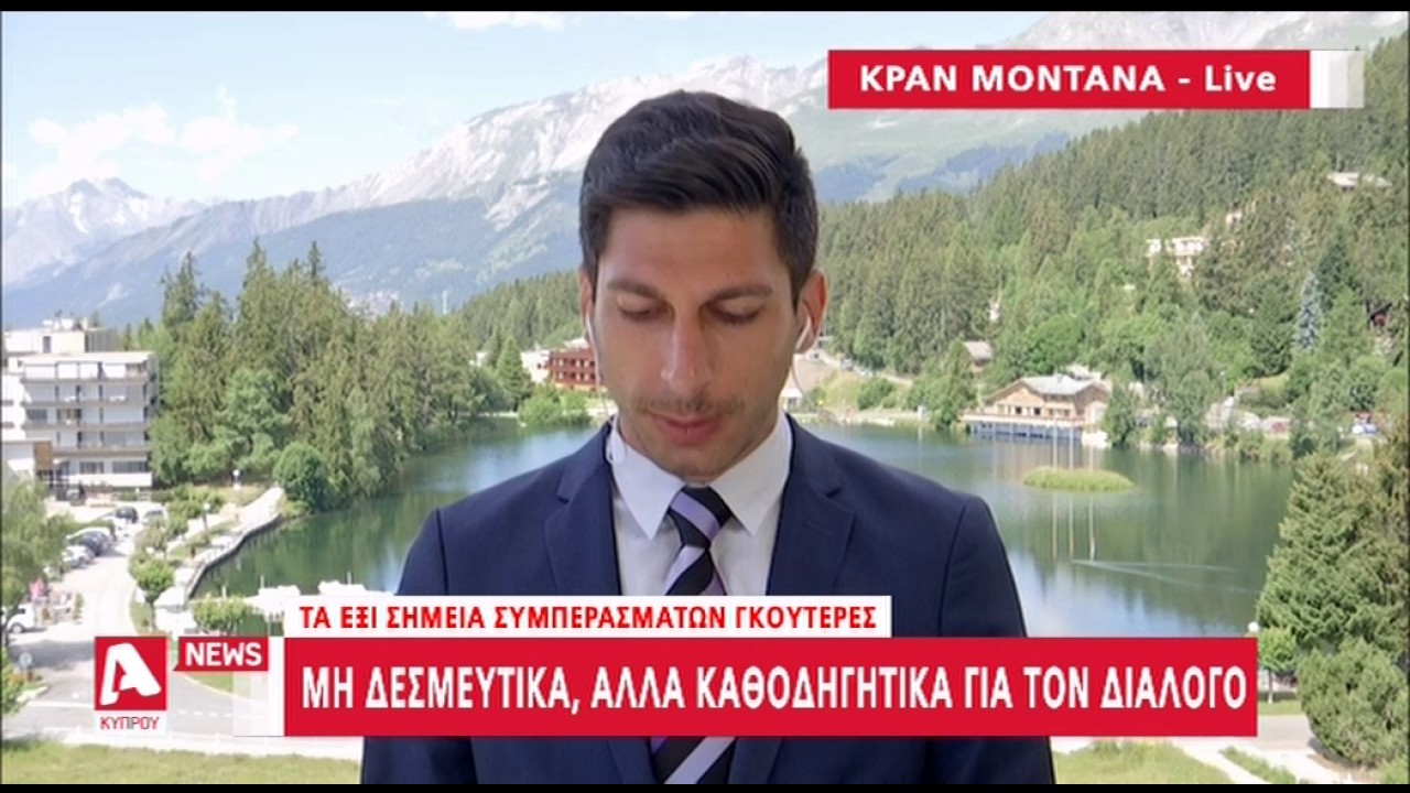 Κραν Μοντάνα 05 07 17- Τα έξι σημεία Γκουτέρες | AlphaNews Live ...