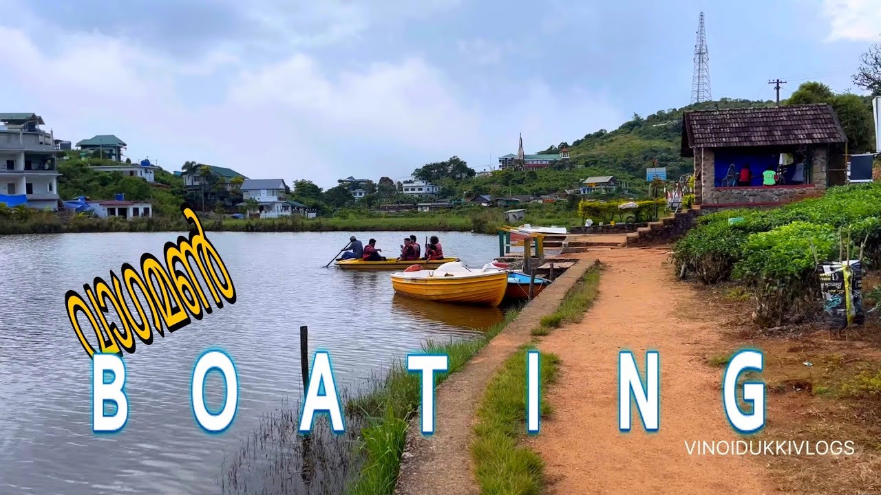 വാഗമണ്ണിലെ ബോട്ടിങ് BOATING VAGAMON 🛳️⛰️🗻🛥️ - YouTube