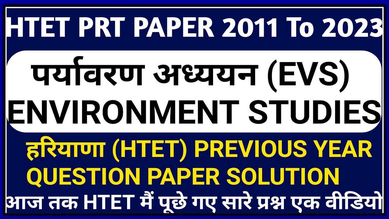 HTET 2011 To 2023 पर्यावरण अध्ययन PREVIOUS YEAR QUESTION PAPER,HTET EVS ...