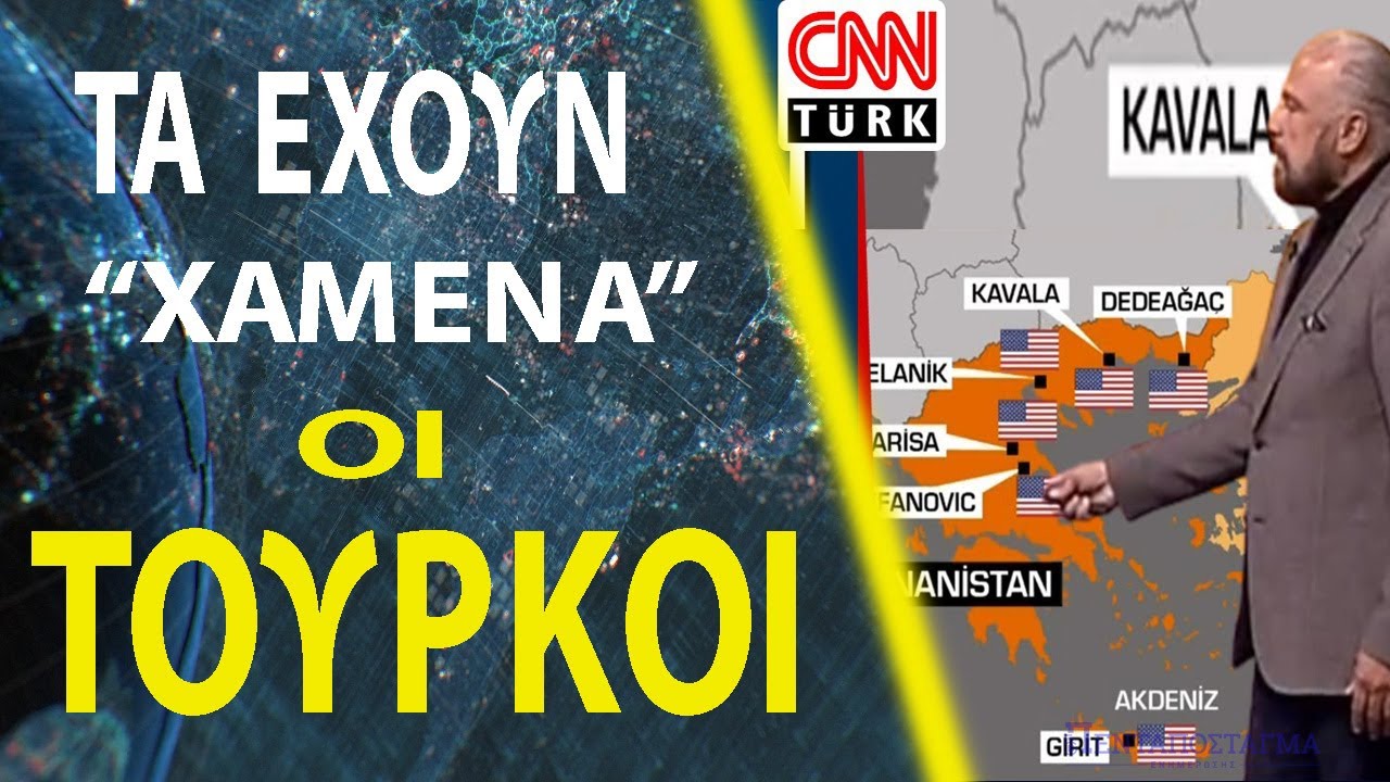 «Μας ρώτησαν οι Έλληνες για τον ερχομό των Αμερικανών στην ...