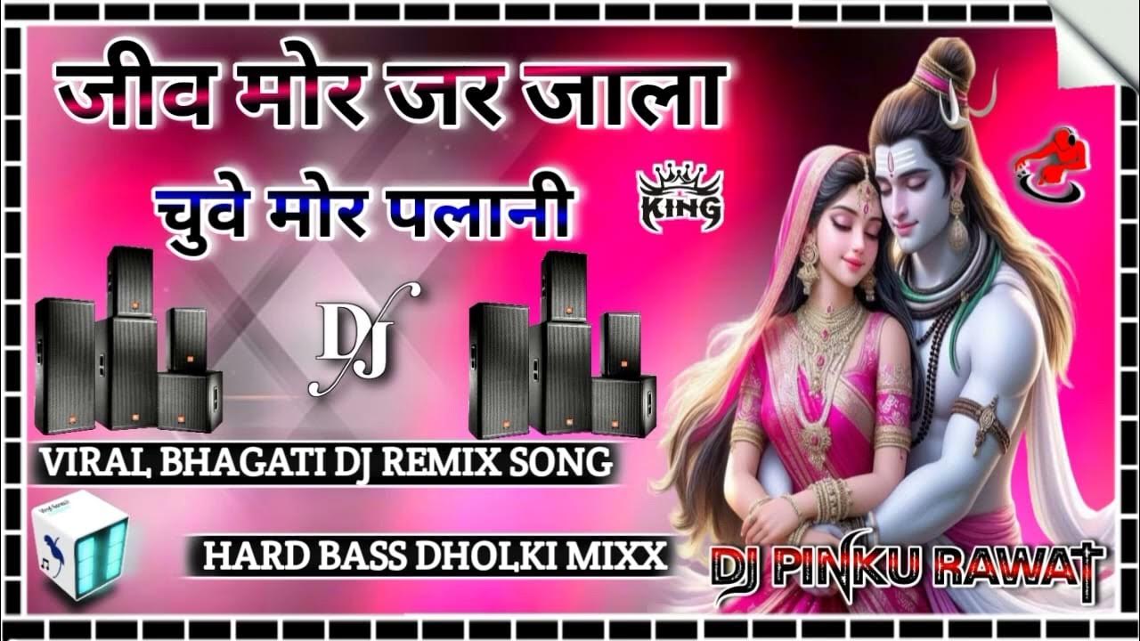 Chuwe mor palani ( samar singh ) Dj Remix Hard-Dholki Mix bhakti Dj song dj remix song - YouTube