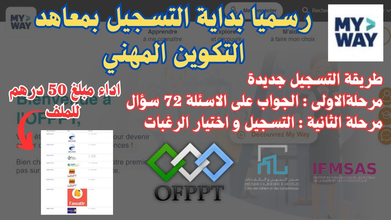 رسميا طريقة التسجيل الجديدة بمعاهد التكوين المهني منصة MyWay OFPPT ...