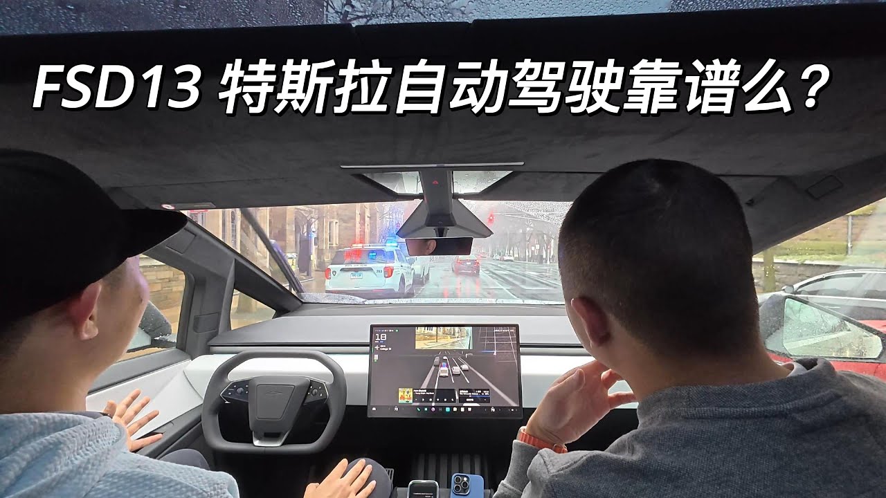 一镜到底 Tesla FSD13 特斯拉 自动驾驶技术到底如何 电动车是不是未来大趋势 聊聊 Optimus 人形机器人 以及 ...