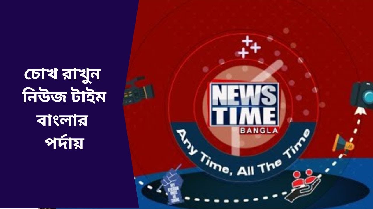 শেষ হল বৈঠক। News Time Bangla - YouTube