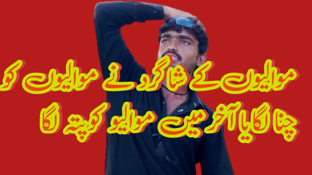 Mavali ke Sajjad Ne bavaliyo ko Chuna Lagaya Andha Banke ...