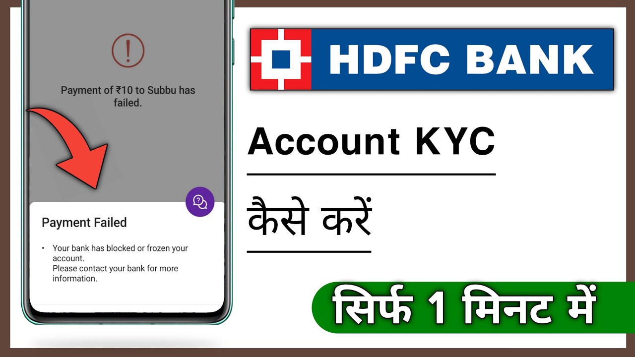 HDFC Bank KYC Kaise Kare Mobile Se, HDFC Bank Account Freeze KYC Kare ...