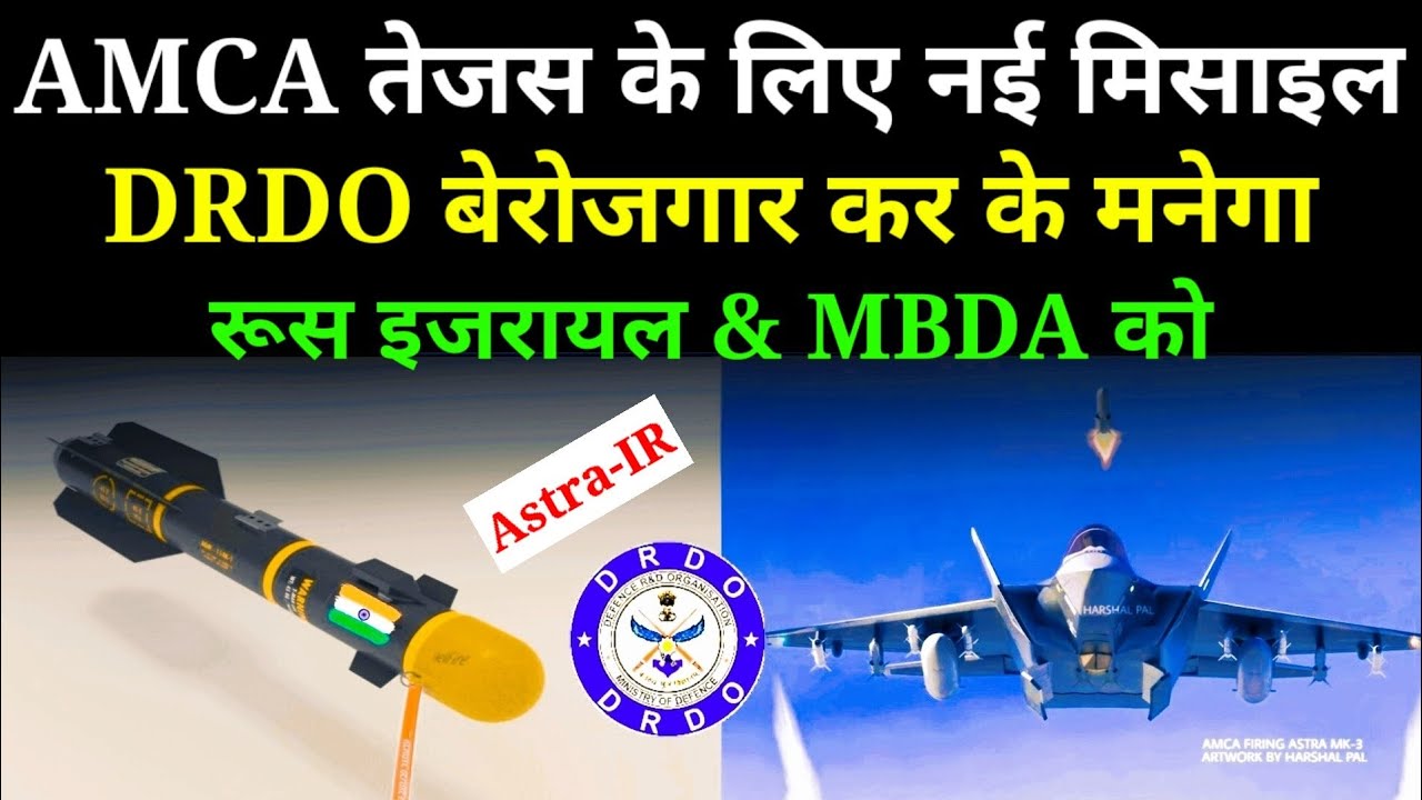 💪 DRDO की Astra-IR मिसाइल आ रही है इजरायल रूस की निर्भारता यह भी खत्म ...