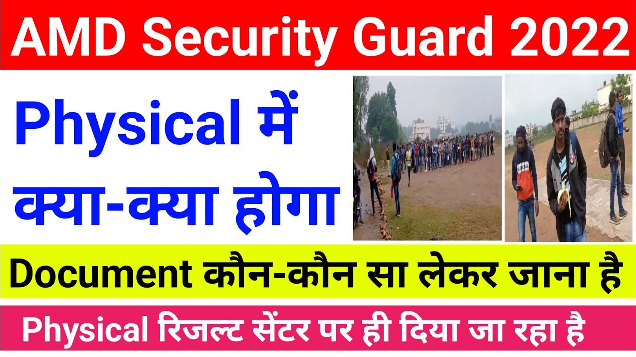 AMD Security Guard Physical Test 2022 !! Documents Details !! AMD ...