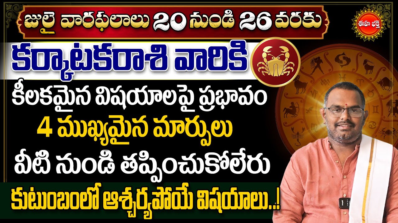 Karkataka Rasi Phalalu Telugu July 2025 | Karkataka Rashi | Cancer Sign ...