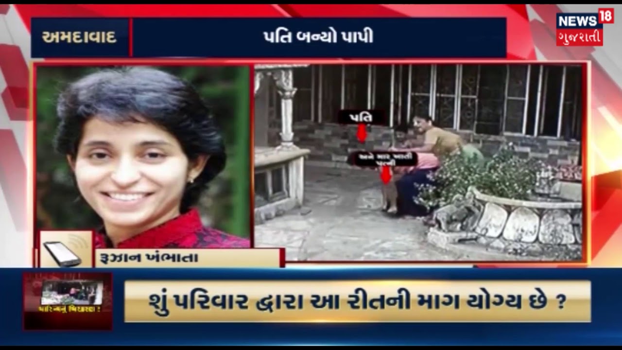 સભ્ય સમાજને લજાવતો કિસ્સો: ઘરની લાજને મરાઈ લાત | News18 Gujarati ...