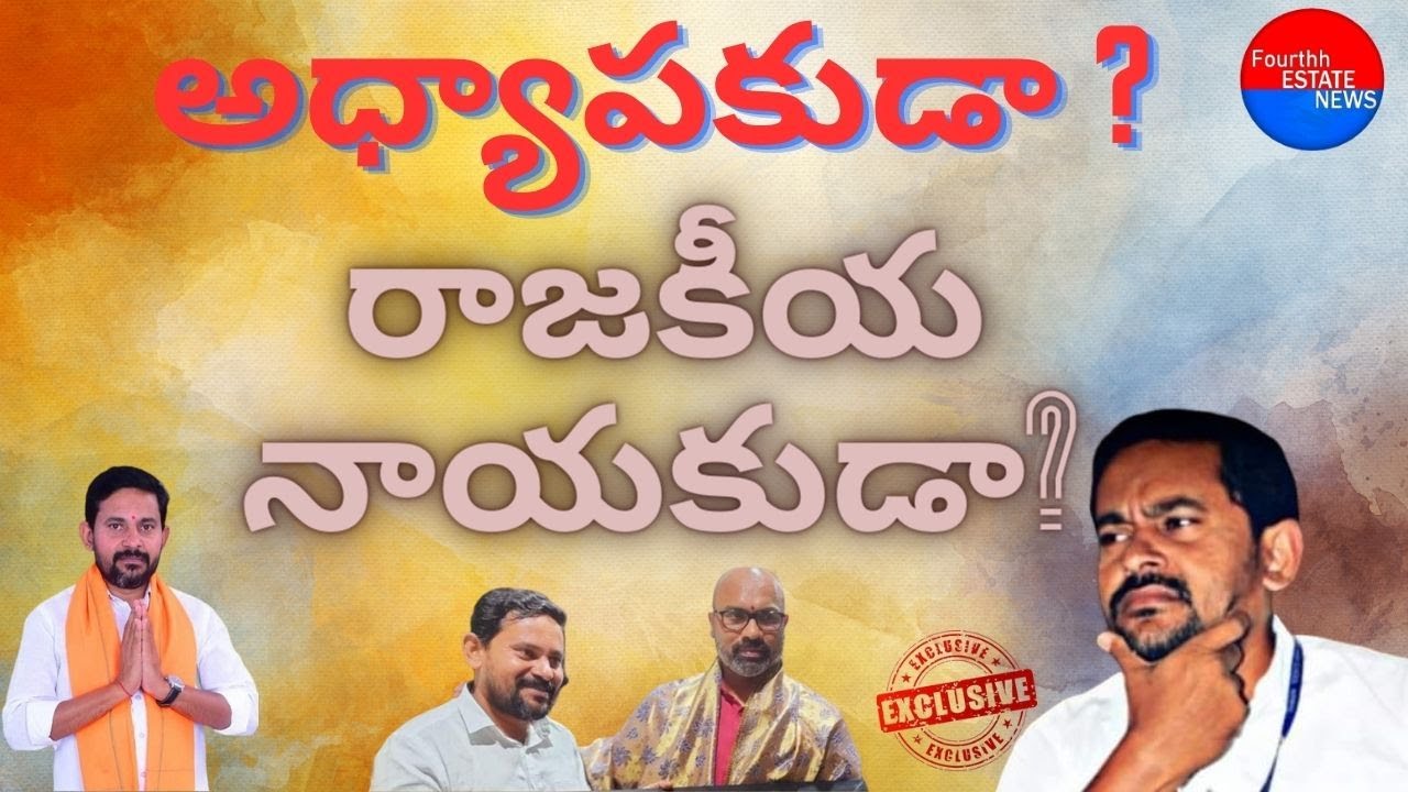 Fourthh Estate News | Story On Balaram Jadhav | ఎక్స్ క్లూజివ్ ...