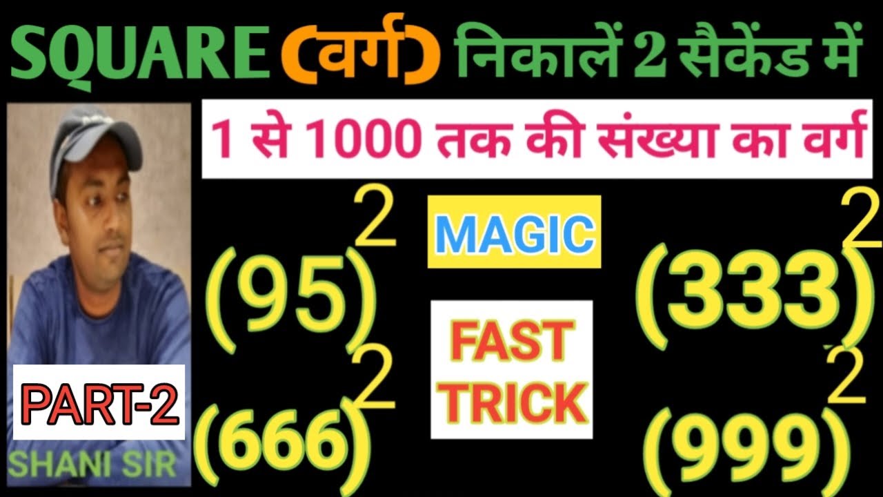 Square निकालने की magical trick। square short tricks। square tricks by ...