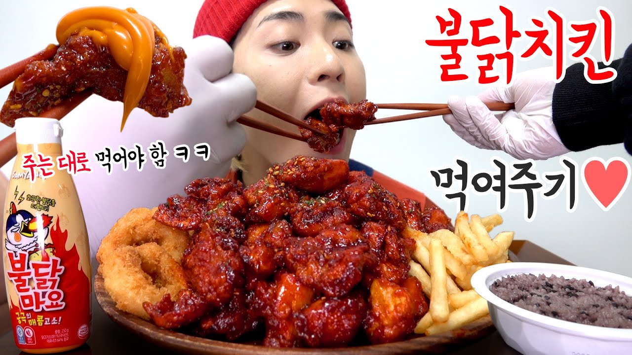 신메뉴 불닭치킨 먹여주기(Feeding Fire fried chicken) - YouTube