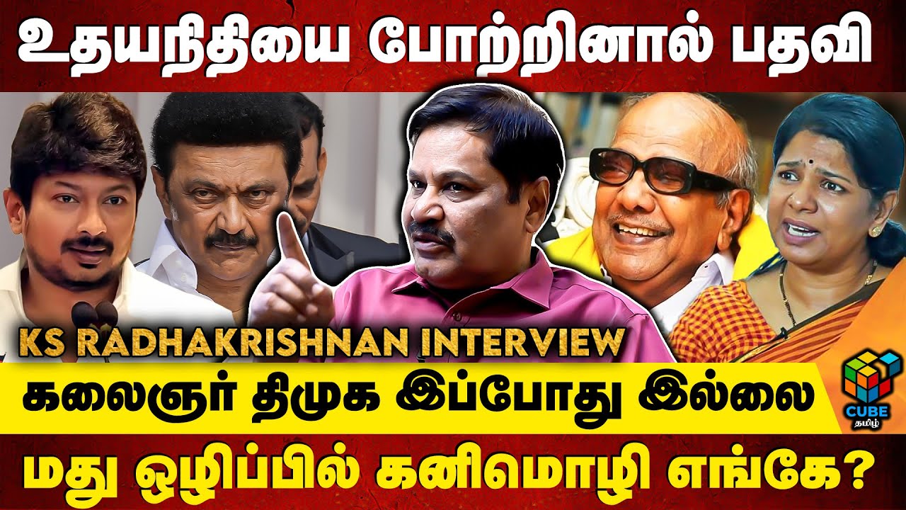 பாகுபாடு பார்க்கும் திமுக - முட்டு கொடுத்தால் கலைஞர் ஆக முடியாது! - KS ...