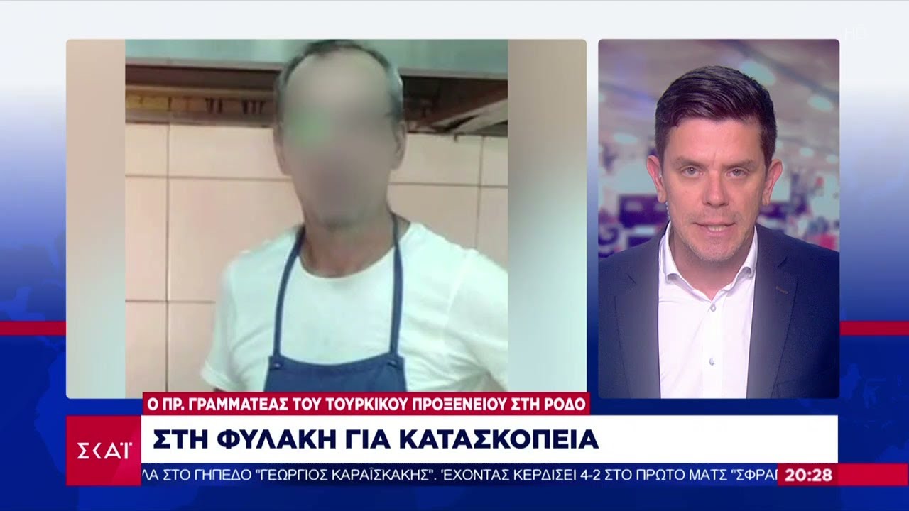 Στην φυλακή για κατασκοπεία ο πρ. γραμματέας του τούρκικου προξενείου ...