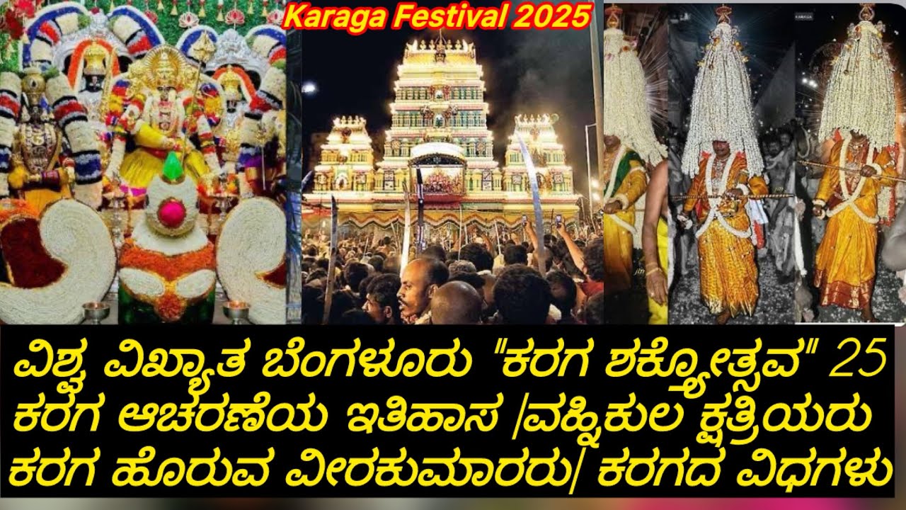 World Famous Bangalore Karaga 2025|Karaga History |Bangalore Karaga ...