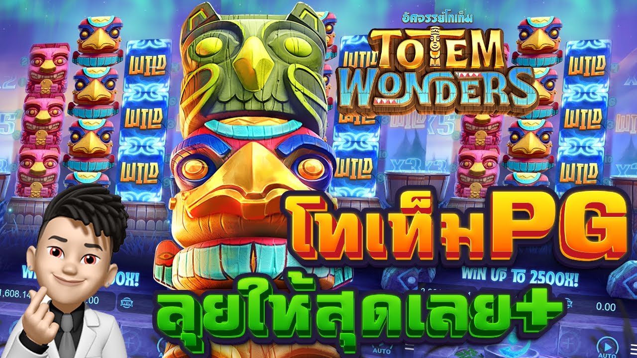 Totem Wonders:อัศจรรย์โทเท็ม ทุน60 ฟีเจอร์wild คู่ ambbetufa - YouTube