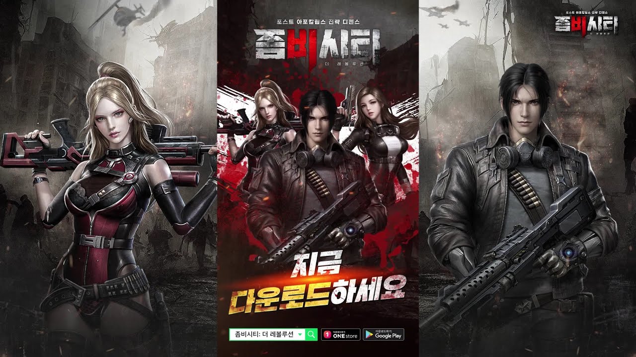 9월 신작 모바일게임 생존 서바이벌 모바일 Rpg 게임 좀비시티 더 레볼루션 플레이 좀비 아포칼립스 전략 시뮬레이션