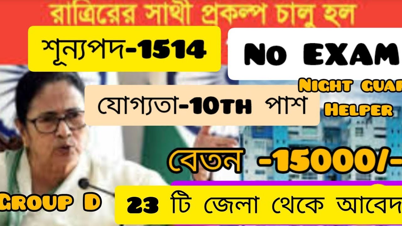 রাতের সাথী প্রকল্প । NIGHT GUARD AND HELPER NIYOG। RATER SATHI ...