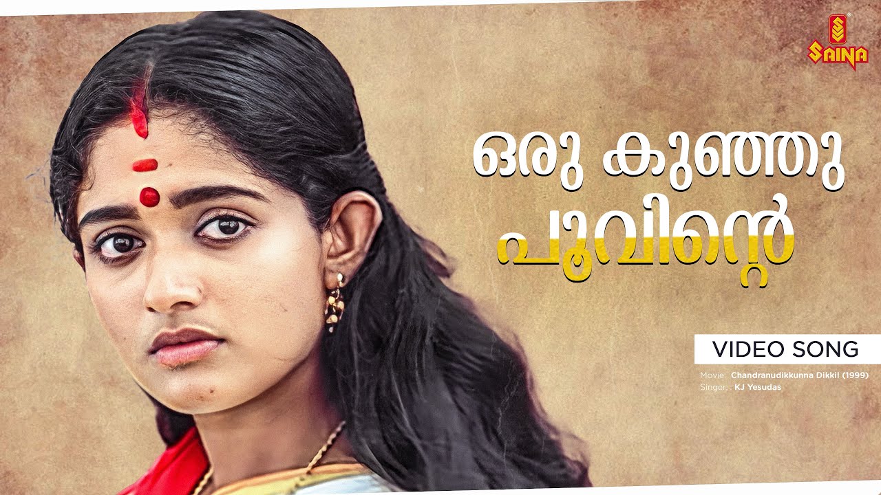 Oru Kunju Poovinte Video Song | Biju Menon | Kavya | KJ Yesudas ...