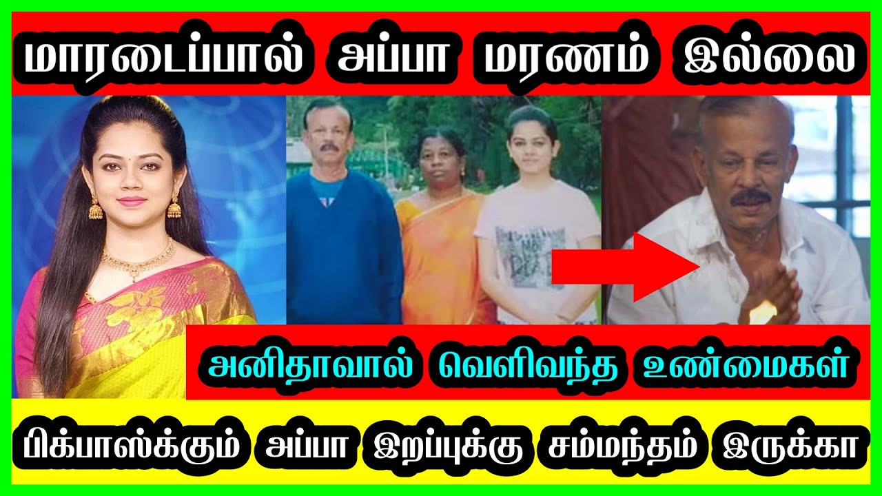 Anitha Sampath Latest News | Bigg Boss Anitha Sampath father | Rc ...