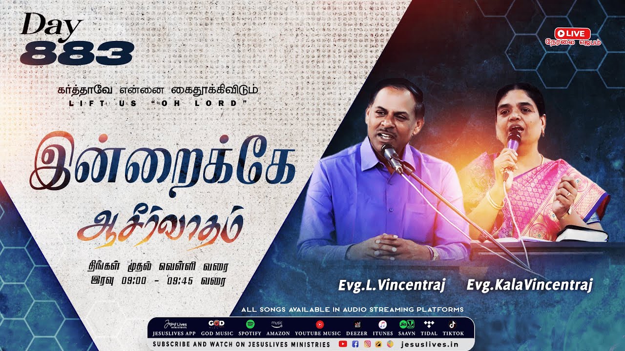 🔴LIVE | Day-883 | இன்றைக்கே ஆசீர்வாதம் | Bro.L.Vincentraj, Sis.KalaVincentraj - YouTube