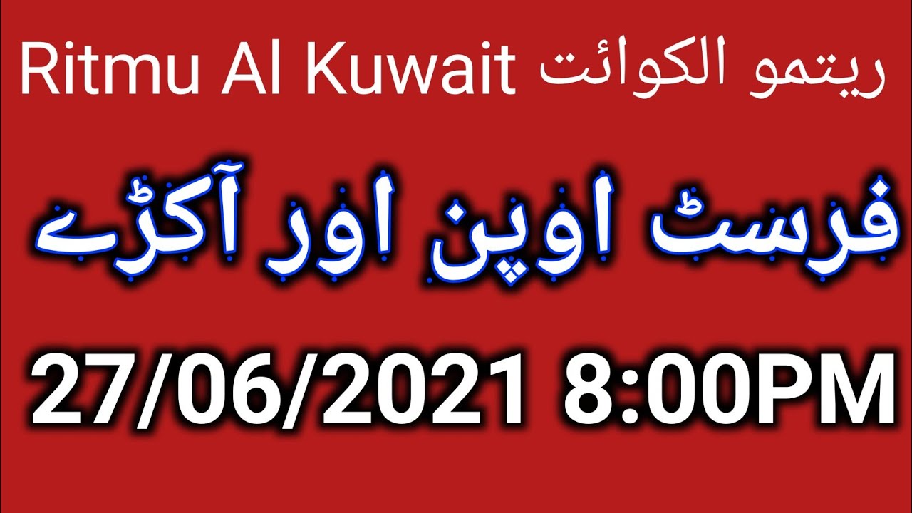 Ritmu Al Kuwait | First Open Or Akra Routine Formula | 27/06/2021 8 ...