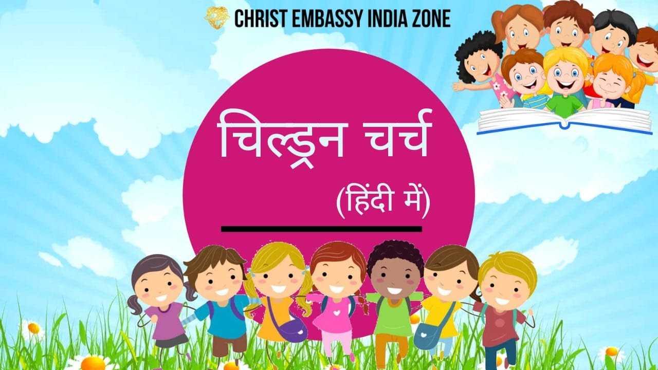 Children Church In Hindi | 3rd March 2024 | Christ Embassy India - YouTube
