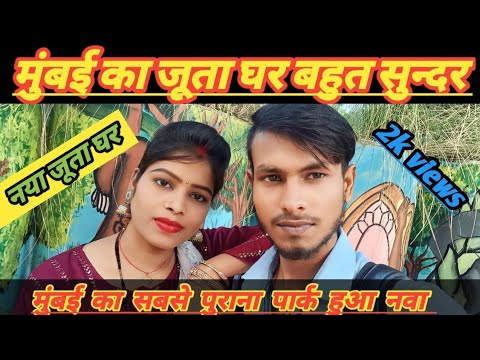 Kamla Nehru Park Mumbai || Juta Ghar || कमला नेहरू पार्क मुम्बई ...