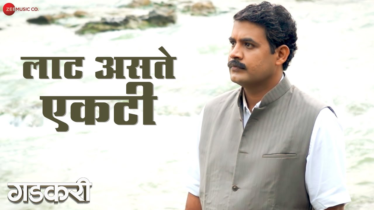 Laat Aste Ekti | Gadkari | Rahul Chopda, Aishwarya Dorle | Mandar Apte ...