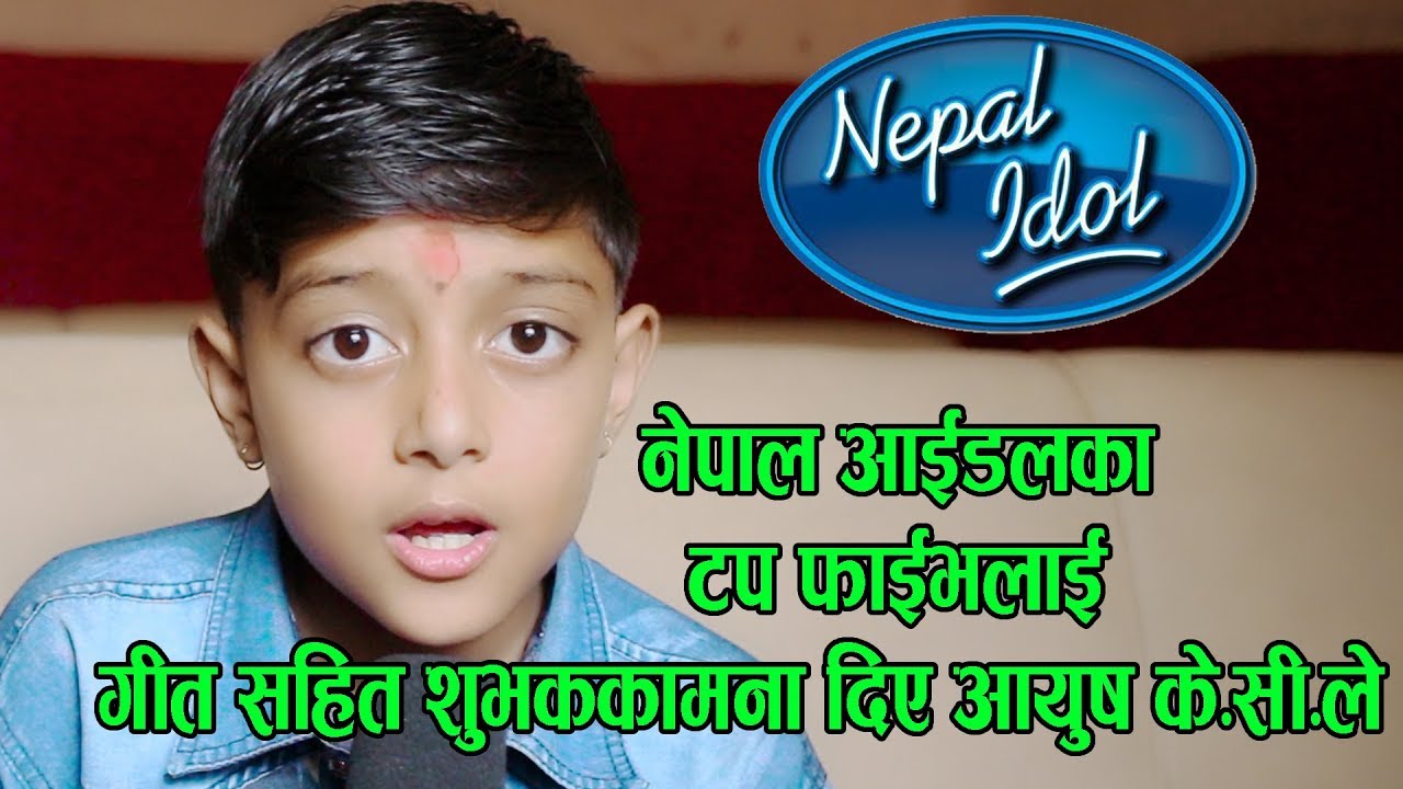 Nepal Idol मा Buddha Lama ले गाउनु भएको सबै गीहरु मनपर्छ बालगायक Aayush ...