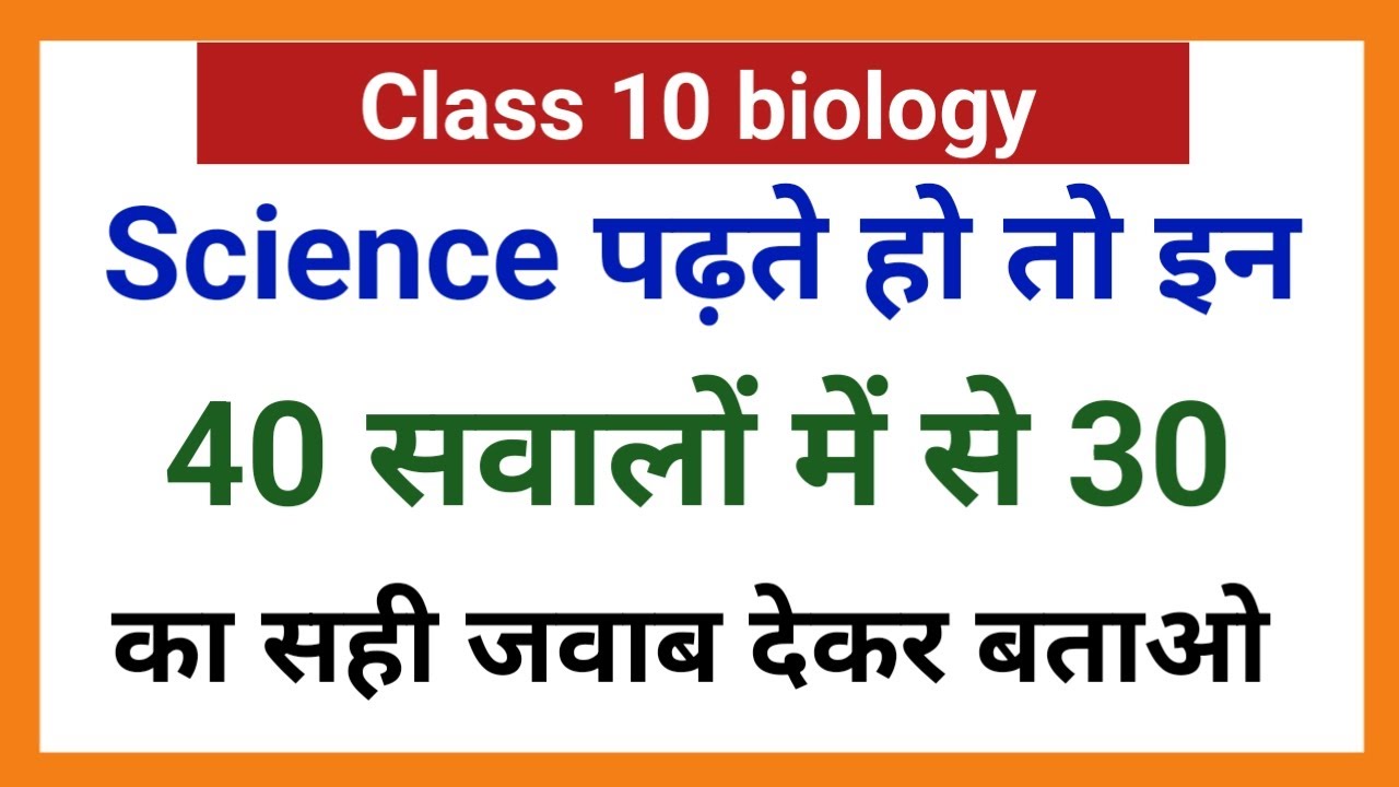 Important mcq on class 10 biology | Class 10 science | 10th science mcq ...