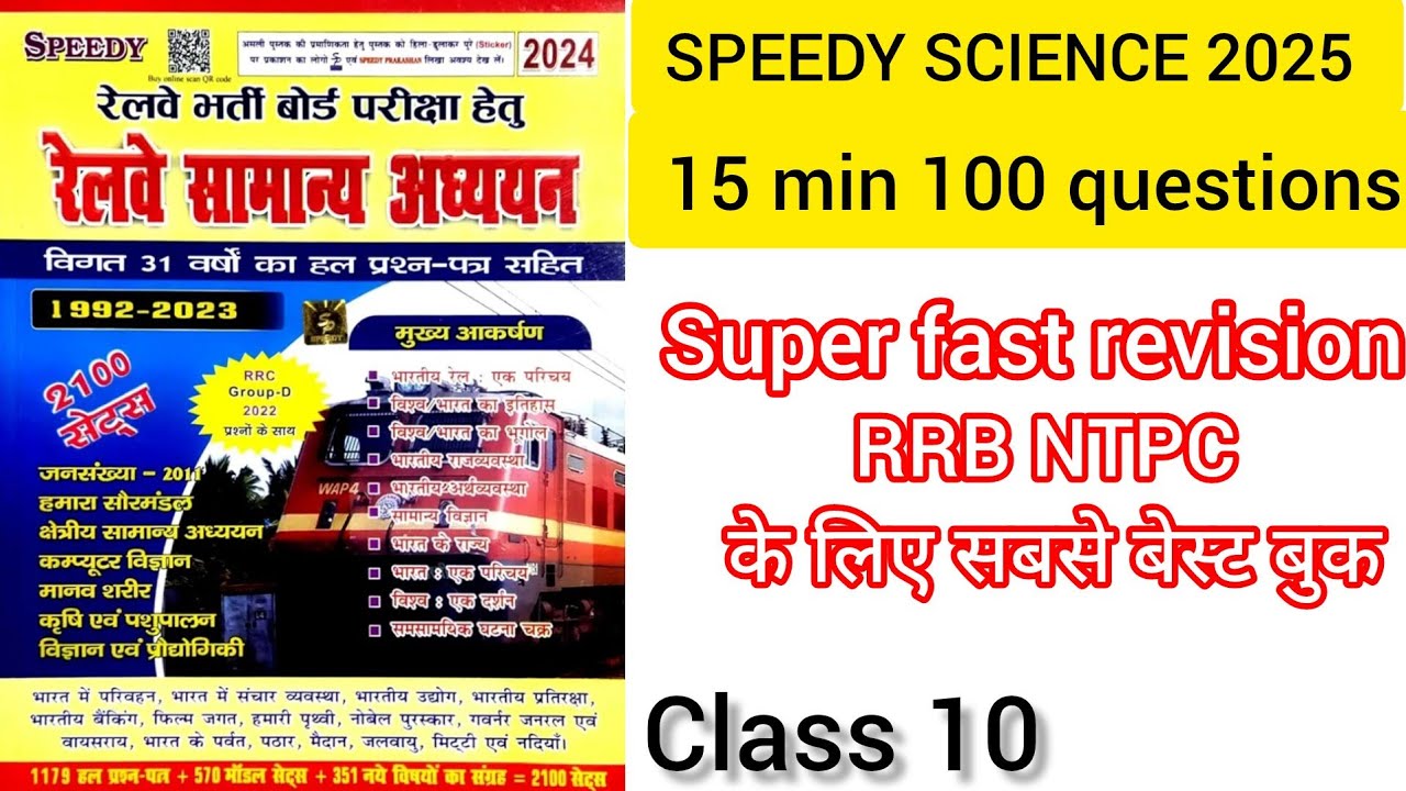 Speedy science 15 min 100 question || target NTPC best book revision ...